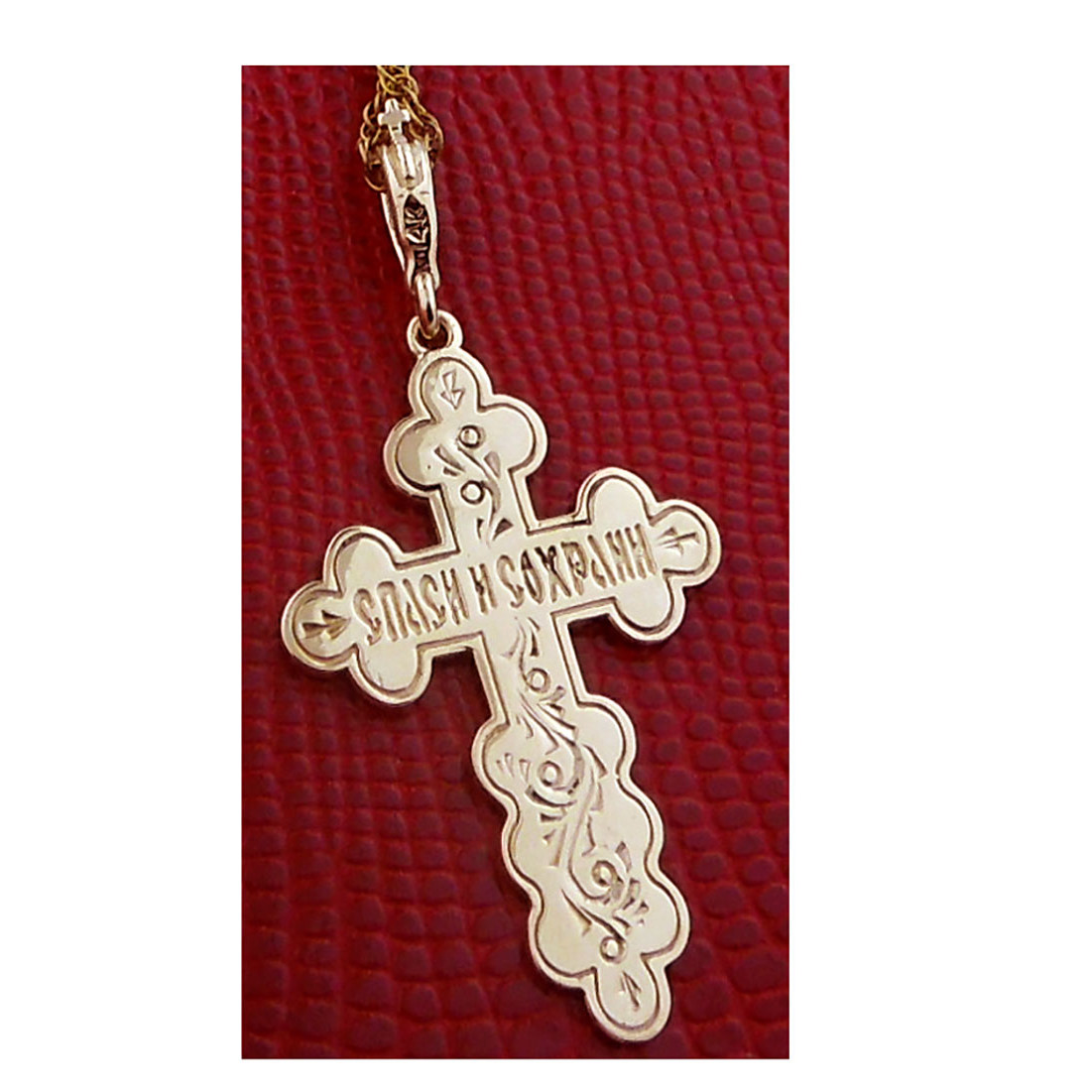 7B 14KT Gold Three Bar Cross ICXC - On Back Side Engraved "Save Us" 1 5 ...